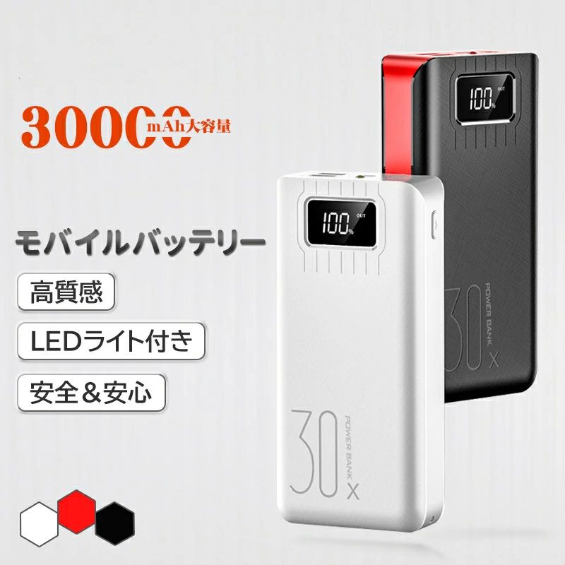 商品詳細 align="center" bgcolor="#EEEEEE">商品仕様 ・製品名称：30000mAhモバイルバッテリー ・重量(本体)：約520g ・サイズ(本体)：約154×74×33mm ・入力電圧：DC5V/2A ・出力...