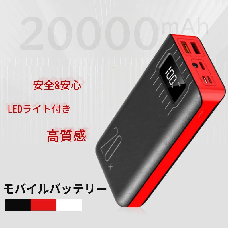 商品詳細 align="center" bgcolor="#EEEEEE">商品仕様 ・製品名称：20000mAhモバイルバッテリー ・重量(本体)：約480g ・サイズ(本体)：約144×68.5×27mm ・入力電圧：DC5V/2A ・...