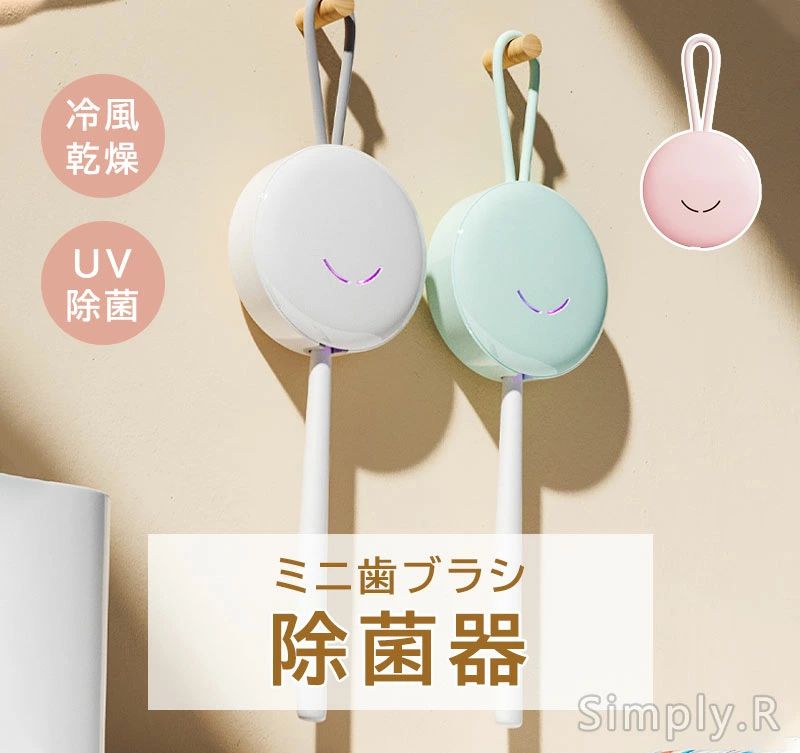 evidence_burashi3.ティアックスト 商品説明 商品仕様 商品サイズ：11cm * 5cm * 16cm カラー：ホワイト/ブルー/ピンク 【UV殺菌】 99.99%除菌。歯ブラシ1本で収納できます。電動歯ブラシにも対応。省ス...
