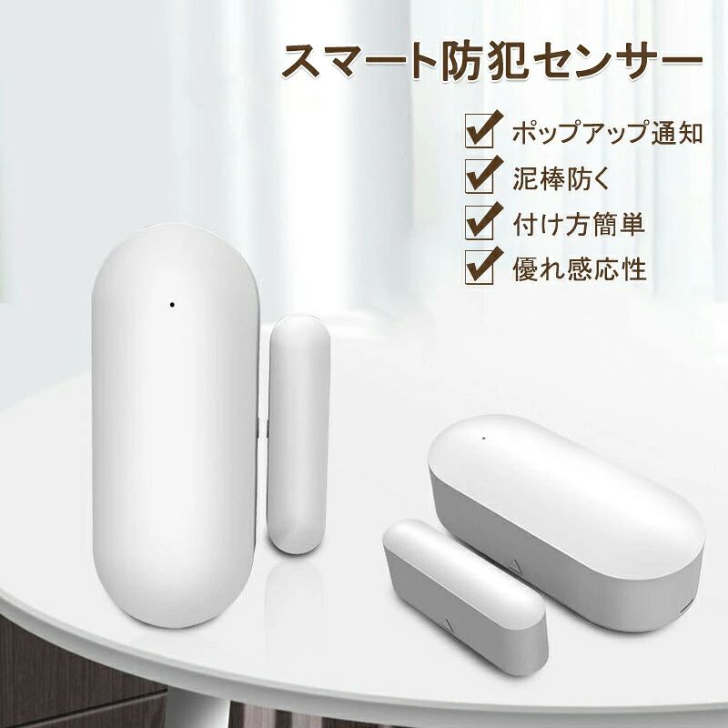 商品説明 商品詳細 説明 商品名：防犯センサー 電源 ：単4電池 ×2 電圧：3v 動作電流：19−59mA 待機電流：≦35uA 設置距離：?2cm 警告距離：2−3cm 設置方法 1.粘着シ一ルを外す 2.センサ一側、マグネット側の裏面...