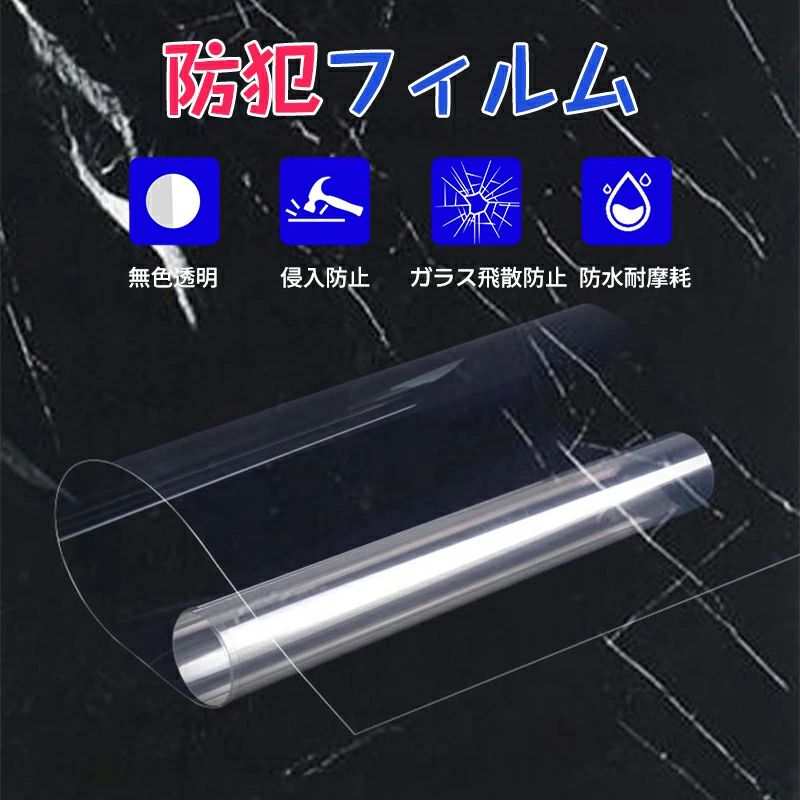 商品説明 商品紹介 【商品説明】 ◇窓を割れにくくすることで簡易な防犯対策にも！ ◇万が一の時も安心！ 割れたガラスの飛散防止 ◇お肌や家具の大敵！ 紫外線を大幅にカット！ 【商品仕様】 ◇内容:2枚セット ◇材質:PET+PVC ◇厚さ:...