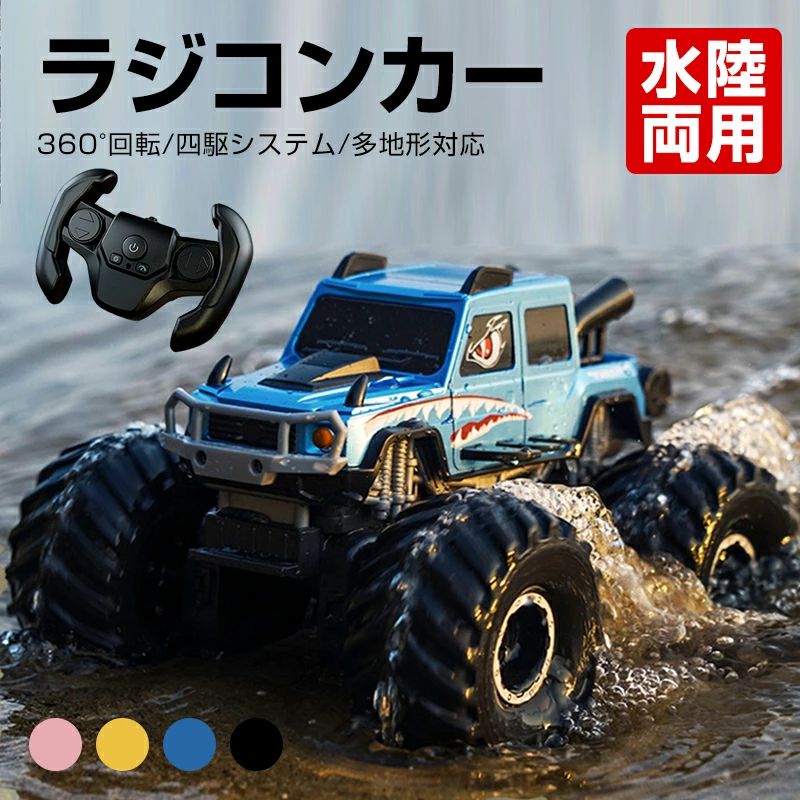 商品のご紹介 商品名 怪獣王 四輪駆動クライミング水陸車 商品仕様 サイズ：21.5×18×14.5cm バッテリー容量：3.7V バッテリータイプ：モジュール式バッテリー カラーバリエーション：ブルー／イエロー／ブラック／ピンク 商品特徴...