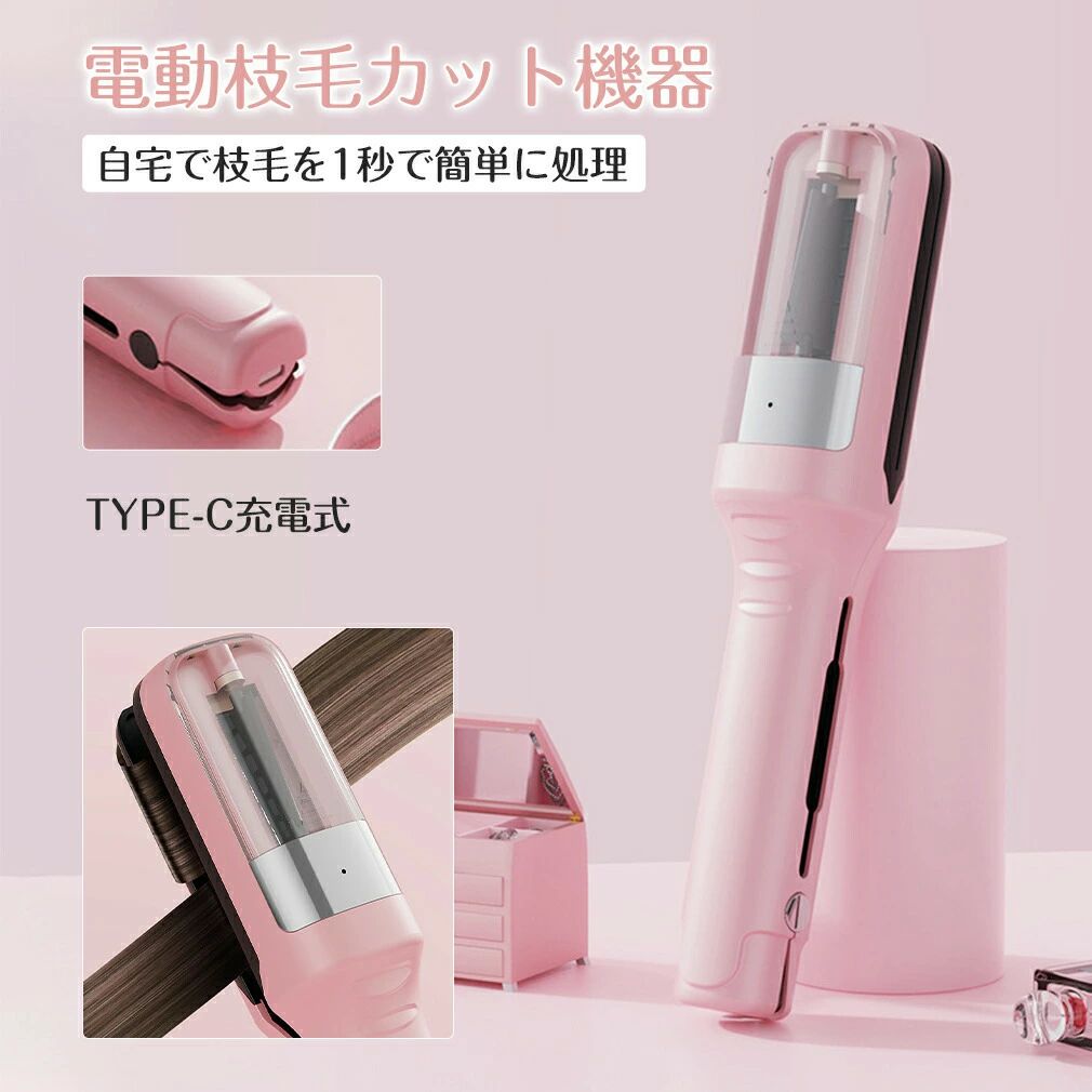 電動枝毛カット機器 枝毛専用カッター 枝毛カッター 枝毛 カット 枝毛カット専用機器 多機能ヘア修正器 枝毛切り スプリットエンダー 自動簡単枝毛リムーバー ヘア修復トリマー ヘアケアトリートメント 枝毛処理 枝毛用 充電式 ヘア ヘアケア...