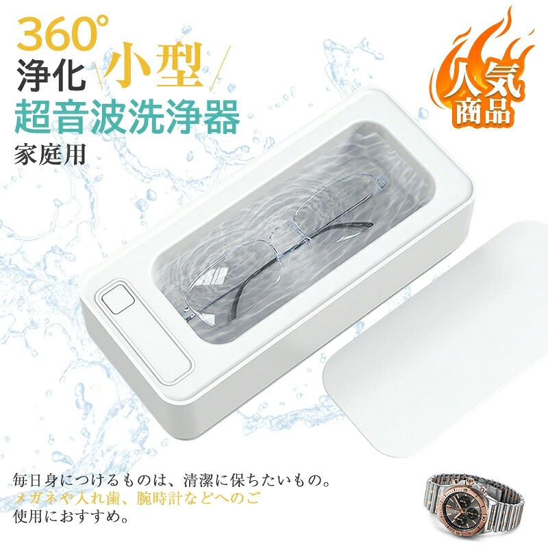商品サイズ：（220mm * 99mm * 69mm）商品色：白電圧：5v製品の機能：超音波高周波振動により、ジュエリー、メガネ、小さなおもちゃなどの汚れを取り除きます。