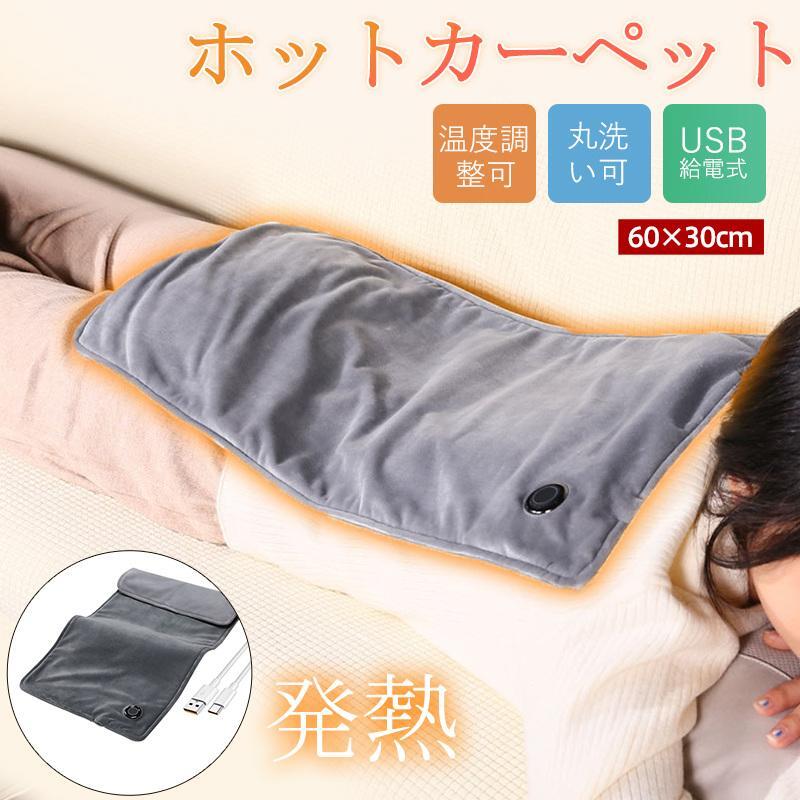 商品説明商品仕様カラー:グレー、ブルー、グリーン サイズ約:60*30cm商品特徴コンパクトで場所を取らず、一人用に最適です！ 三段温度調節機能付きで、じんわりとした暖かさを長時間楽しめます。 足元や腰、お尻をピンポイントで暖め、省エネ効果...