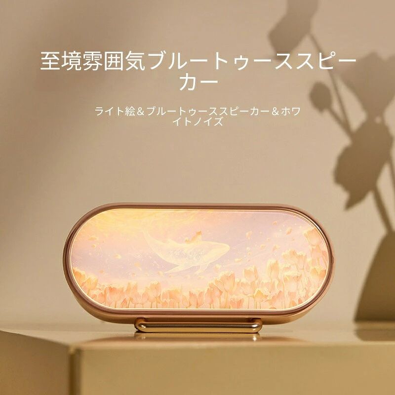 商品特徴 『邂逅シリーズ』アートイラスト付き雰囲気スピーカーは、Bluetooth オーディオ・無段階調光ナイトライト・8 種類自然ホワイトノイズを一台に集約した多機能卓上インテリアです。 デスクや寝室のベッドサイドに置くだけで、部屋の雰囲...