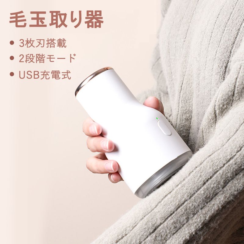 evidence_wbg07【持ち運びに便利】 握りやすい形でシンプルなデザインの毛玉取り器。コードレスのモデルで持ち運びに便利で、使用範囲が広くなります。日常のセーター、ニット、ソファ、カーペット、靴下など全部適用です。 【高速回転・強力...
