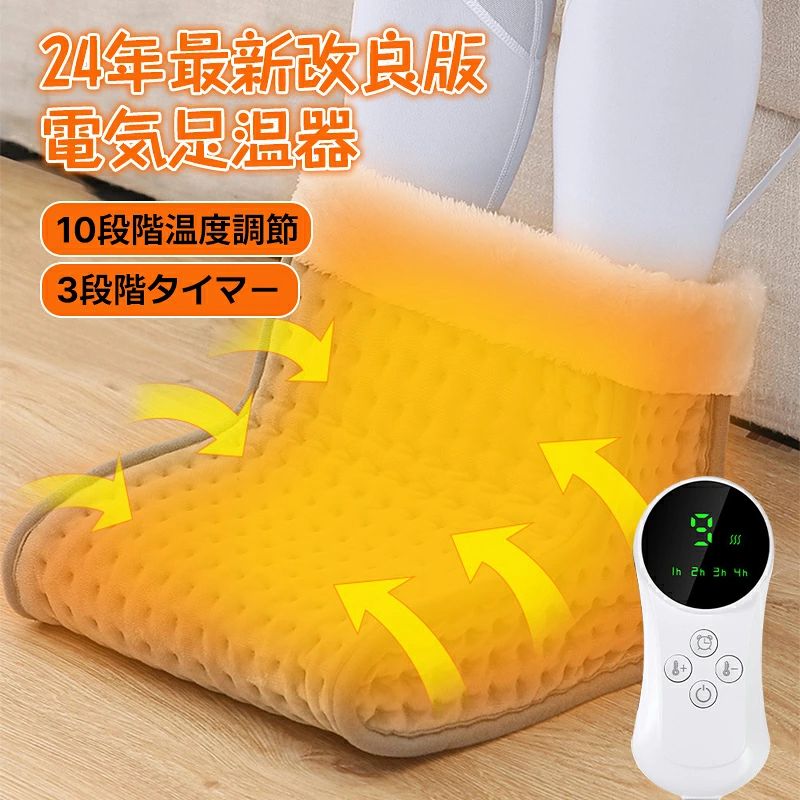 【新登場暖かい電気足温器】 2024改良版足温器、加熱ワイヤーと接続部分が強化され、耐久性が大幅にUP!　足だけでなく、膝下のふくらはぎも包み込みます。すっぽり包む独創デザインで外からの冷気をカットして中の熱を逃しません。優れた加熱効果で耐...