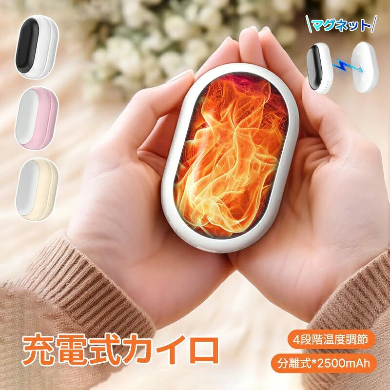 商品説明 商品紹介 【分離式デザイン式・ペアでワンセット】 分離式な 充電式カイロ は実現しました！一つは手を暖めながら、もう一つは他のデバイスを充電することもできる。また、外出時に左右の手を別々に暖められるほか、片方だけ持ち歩いて荷物がか...
