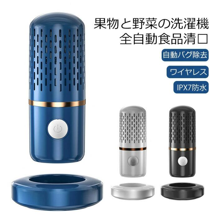 商品スペック 商品仕様 【商品名】野菜超音波洗浄機 【材質】ABS+電子部品 【サイズ】145*56*56mm 【電池容量】4000mAH 【重量】本体約260g 【カラー】ホワイト、ネイビー、グレー ご注意 当商品の外装や説明書は外国語と...
