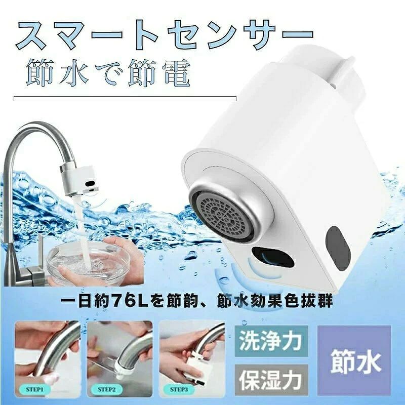 ●便利設計： 通常の水栓を5分間でセンサー水栓にアップグレード！自動蛇口が衛生的で便利、接触を減少させるため細菌抑制の作用もあり、蛇口やシンクなども汚さずに清潔に保てる以外に余計なお清掃不要！ ●簡単取付： 2021最新型自動水栓！M24&...