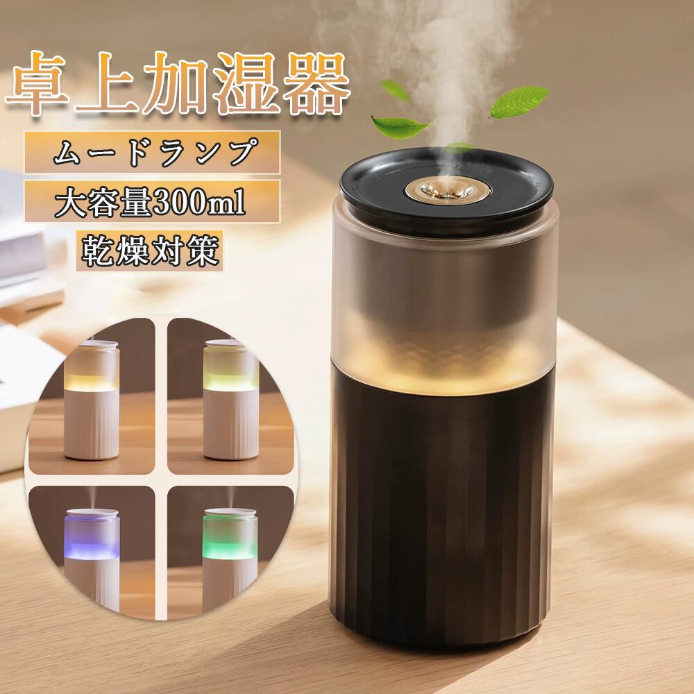 商品情報メーカー希望小売価格メーカー希望小売価格はメーカーサイトに基づいて掲載しています加湿器 大容量 卓上 加湿器 小型 コンパクト 卓上 最大10時間 アロマオイル 300ml大容量 2段階調節 上から給水 静音 連続運転 空焚き防止 ...
