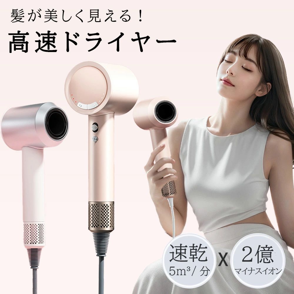 商品情報【59s速乾・5m?/分大風量】ドライヤー 大風量 速乾は最高回転数110,000rpmの高速ブラシレスモーターを搭載、ブースターチャンネルと連動して、高風速の気流を出します。素早く髪表面の水分を除去し、ドライ時間60％短縮を実現し...
