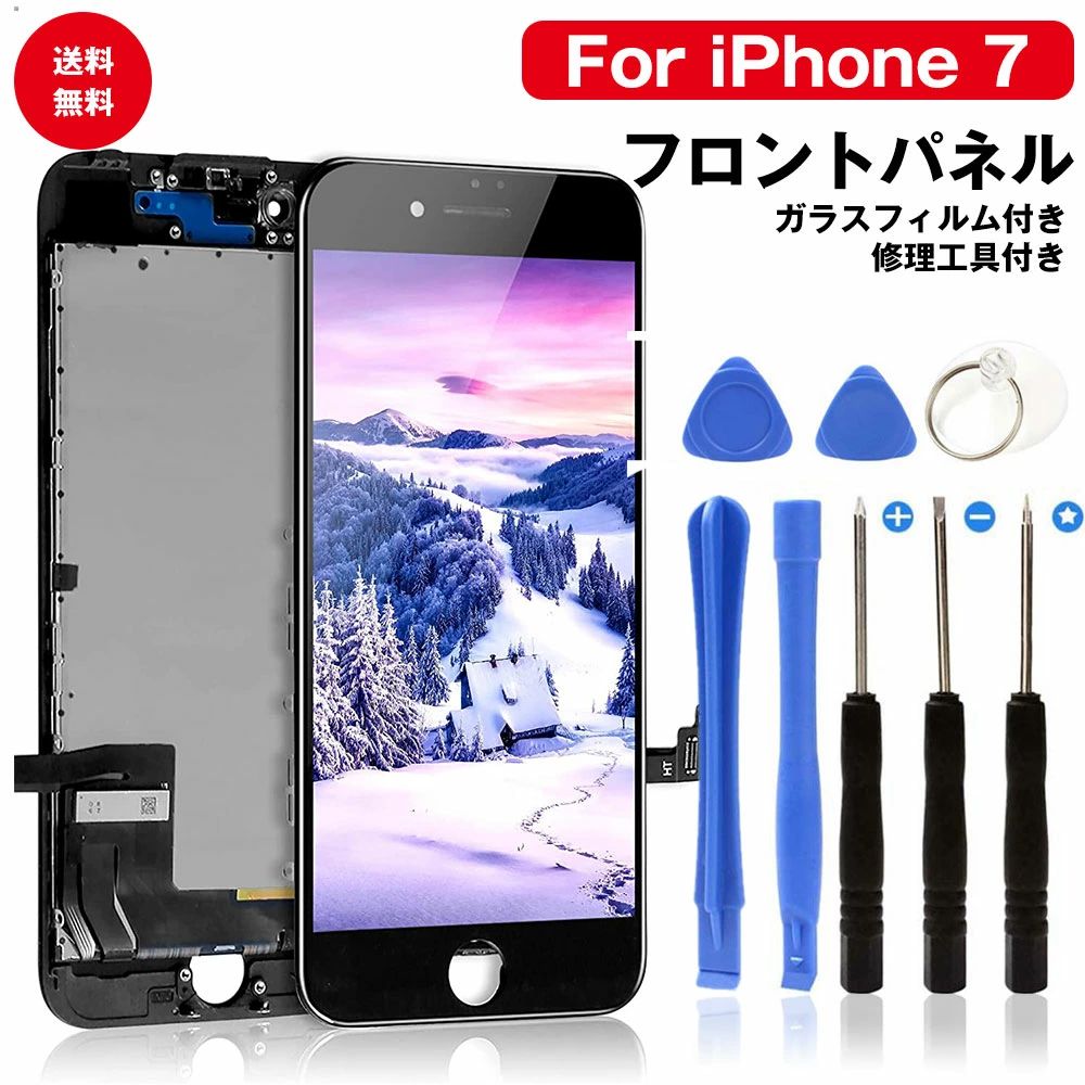 対応機種： iPhone7 カラー： ブラック、ホワイト パッケージ内容： 液晶フロントパネル（1枚） ガラス保護フィルム（1枚） 分解に役立つ工具セットツールキット 商品説明： 1、壊れた、古い、損傷した、引っかき傷のある、欠陥のあるLC...