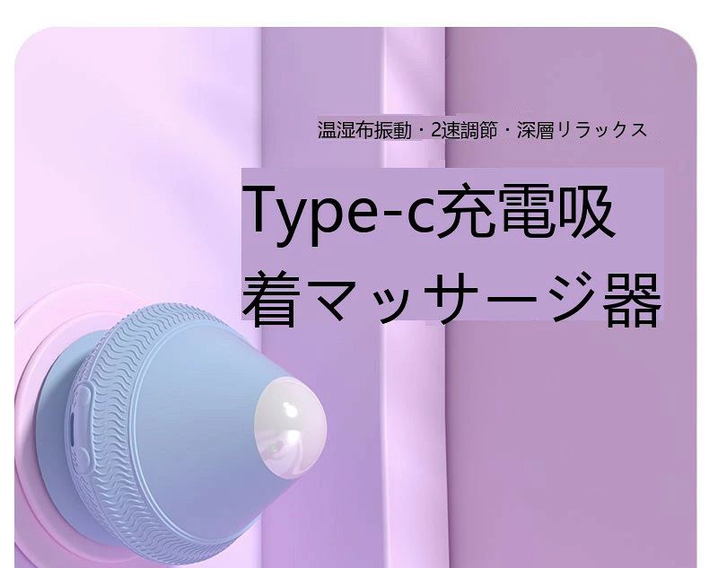 肩や腰、腕や脚など全身の筋肉をパワフル振動で気持ち良くほぐします。*肩、胸、背中、ヒップ、足の筋肉の緊張を減少し、リラックスすることができます。【品質保証】商品の品質には万全を期しておりますが、万が一商品に不具合があった場合、是非こちらに連...
