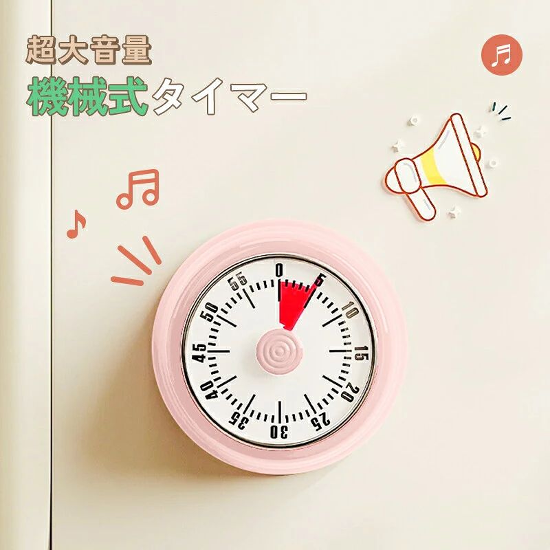 商品名：機械式タイマー 材質：冷間圧延鋼板 カラー：ホワイト、ピンク サイズ：550*360*730mm タイマーの長さ：60分 鳴らす持続時間：約4秒 重さ:約160g【電池が不要】 ねじるだけで、正確に計時することができる。 【明るいデ...
