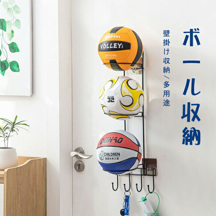 商品説明壁掛け式のボール収納ラック（3段タイプ）です。&nbsp;バスケットボールやサッカーボールなどの収納&amp;ディスプレイに フック付きで、鍵や縄跳びなどのグッズも一緒に整理整頓できます。 2段タイプもあります。&nbsp;【サイズ...
