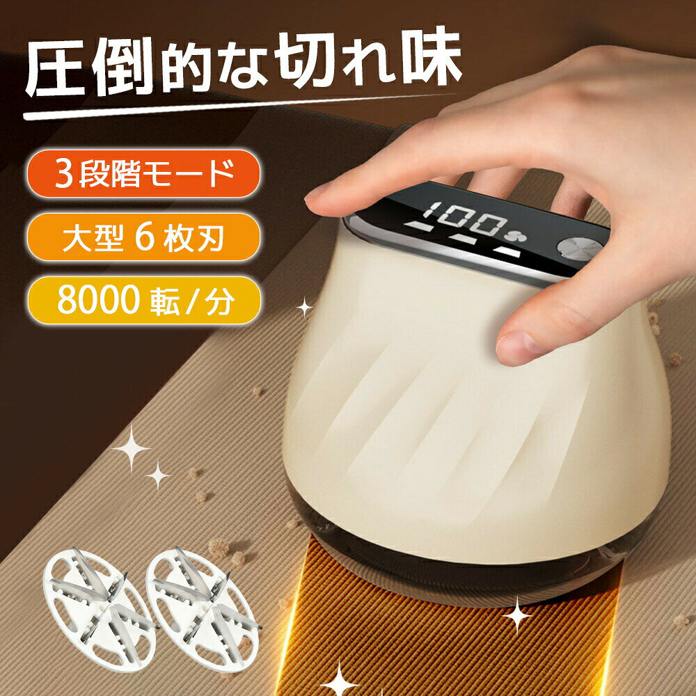 商品仕様（Product Details）商品名 毛玉取り器（6枚刃）タイプ ハンディタイプ／充電式（コードレス）電源方式 USB充電（Type-C）モーター パワフルモーター ／ 8000転/分 ／3段階モード連続使用時間 満充電で約30...