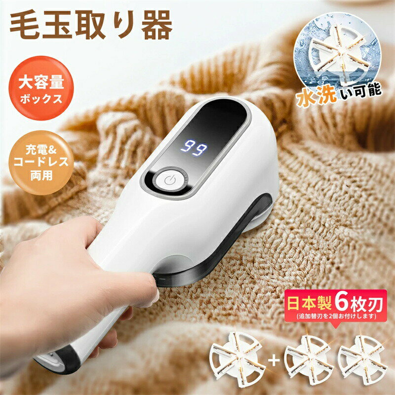 商品のご紹介仕様カラー：ホワイト、グリーン特徴最新技術を駆使した6枚刃の鋭利なカッティングシステム。細かな毛玉や繊維の乱れを一掃し、衣類を傷つけることなく、まるで新品のような美しい仕上がりに。これまで手が届かなかった細部まで丁寧にケアし、あ...