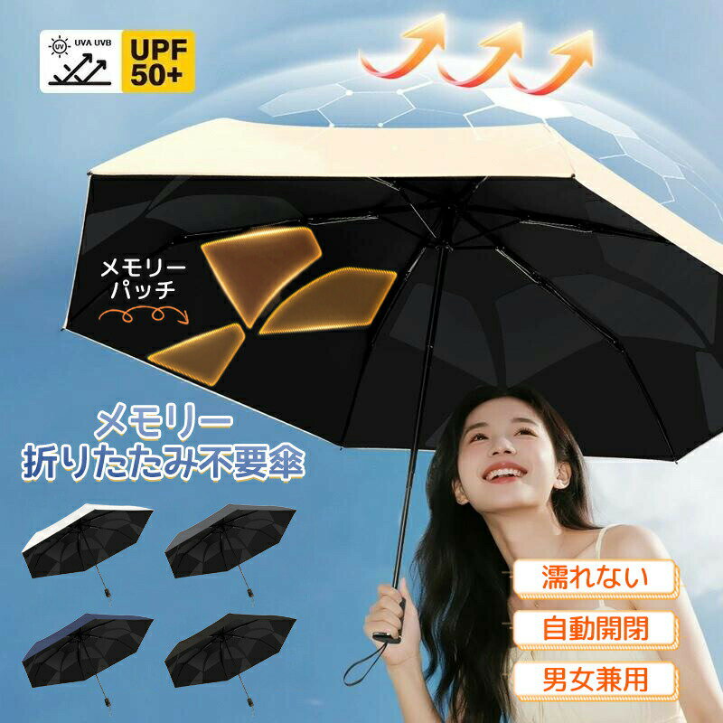 商品詳細製品仕様：直径（使用時）：約97cm全長（使用時）：約54cm収納時長さ：約25cm重量：約282g骨素材：アルミ合金+グラスファイバー傘生地：ポンジー生地+UVカット黒コーティング開閉方法：自動開閉特徴：【5秒でスッと畳める形状記...