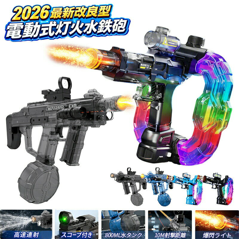 商品仕様商品名：電池式水鉄砲素材：高品質のABS材料本体重量：500gバッテリー：1200mAh充電方法：USB充電使用時間：約25分充電時間：約2時間パッケージ内容本体*1USBケーブル*1【水遊びに最適】スモールボディ大容量がこの水鉄砲...