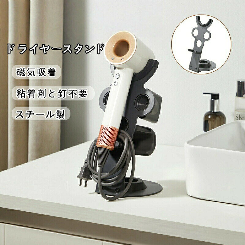 詳細：商品名 : ダイソンドライヤースタンドカラー : グレー素材 : 炭素鋼＋シリコンゴム多様機能：特別に設計され、ドライヤースタンド、ディフューザースタンド、ノズルホルダーとして、 45度のサポートモードで安定して保持し、ドライヤーアク...