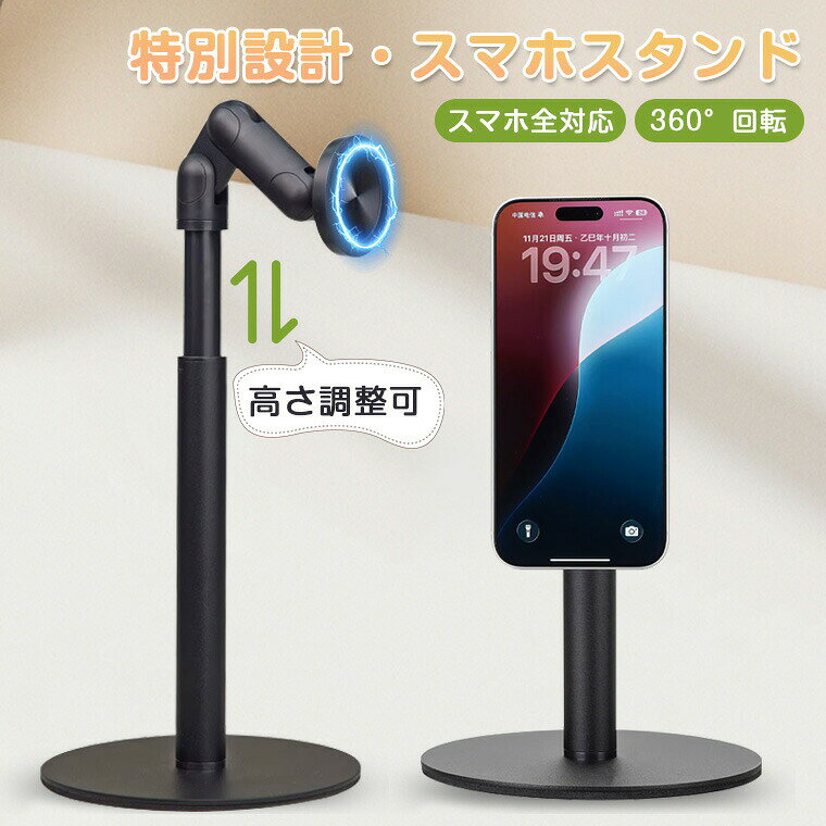 -商品ポイント-&nbsp;【特別設計最新改良版】 外観がおしゃれだけでなく、安定性抜群でありながら、耐久性に優れ、携帯電話の角度と高さを自由自在に調整できます。&nbsp;【マグネット式＆MagSafe対応】 20個超強力な磁石が内蔵され...