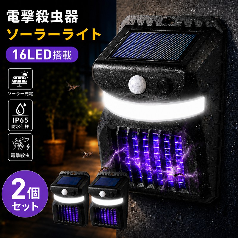 【多機能センサーライト】照明効果だけではなく、電撃殺虫器としても使えるセンサーライトです。16個LEDライトが搭載し、明るさは抜群で、バルコニー、廊下、パティオ、庭園、階段、外壁、ガレージ、歩道に明るく安全な環境を作り出し、より多くの照明エ...