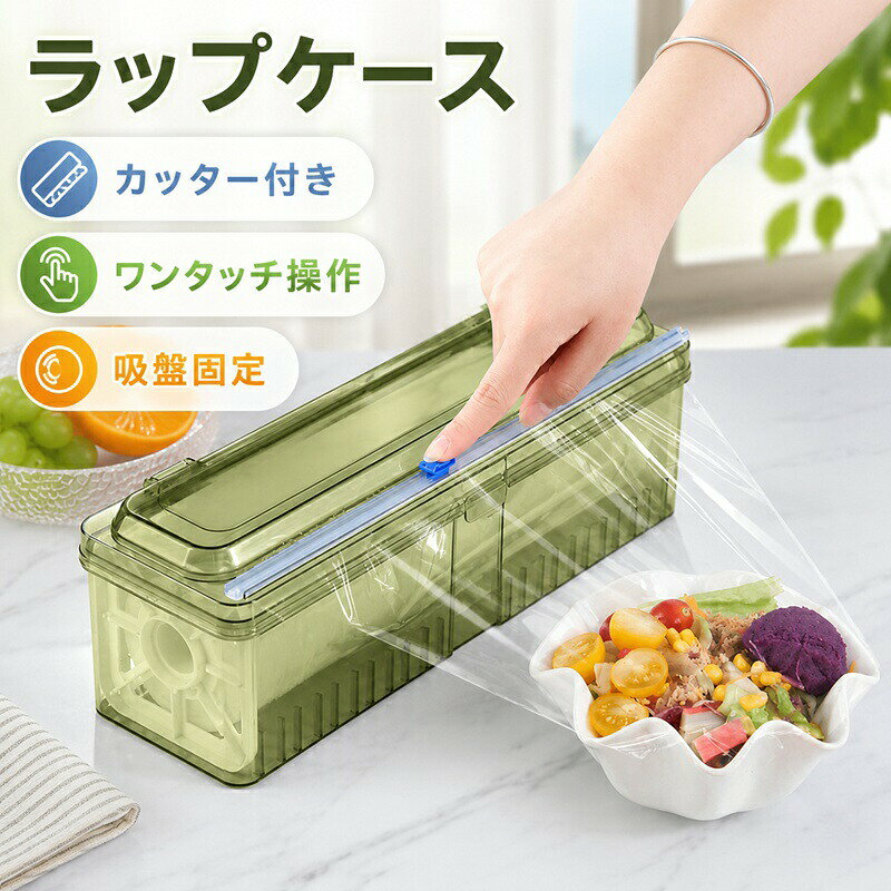 【双方向切断】：左右どちらからでもスライドするだけで、ラップやアルミホイル、クッキングシートをきれいにカット。スムーズ簡単カット片手でもらくらく作業が完了します。【幅広いサイズ対応】：幅5cm〜30cmの一般的なロールサイズに適合するため専...