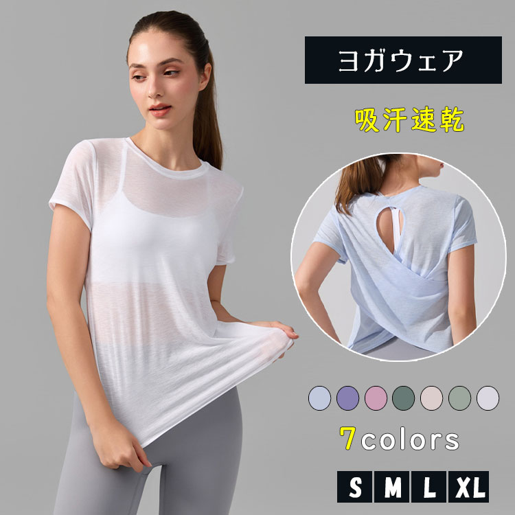 商品詳細商品名 ヨガウェア レディース 半袖 トップス クロップド丈 薄手 無地 シンプル クロスデザイン ウエスト細見え セットインスリーブ 吸汗速乾 ストレッチ ホットヨガ ピラティス フィットネス ダンス エアロビクス S/M/L/X...