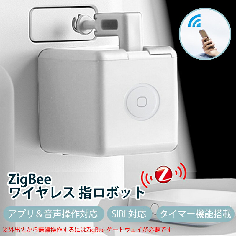 商品詳細 商品紹介 スマートホーム化はこれ 1 台で！ わざわざスイッチを押す手間が不要に。 外出先からでもスマホでラクラク操作、タイマー設定で自動的にオンオフします。 工事不要で簡単取り付け、従来のスイッチをそのままスマート化できる便利ア...