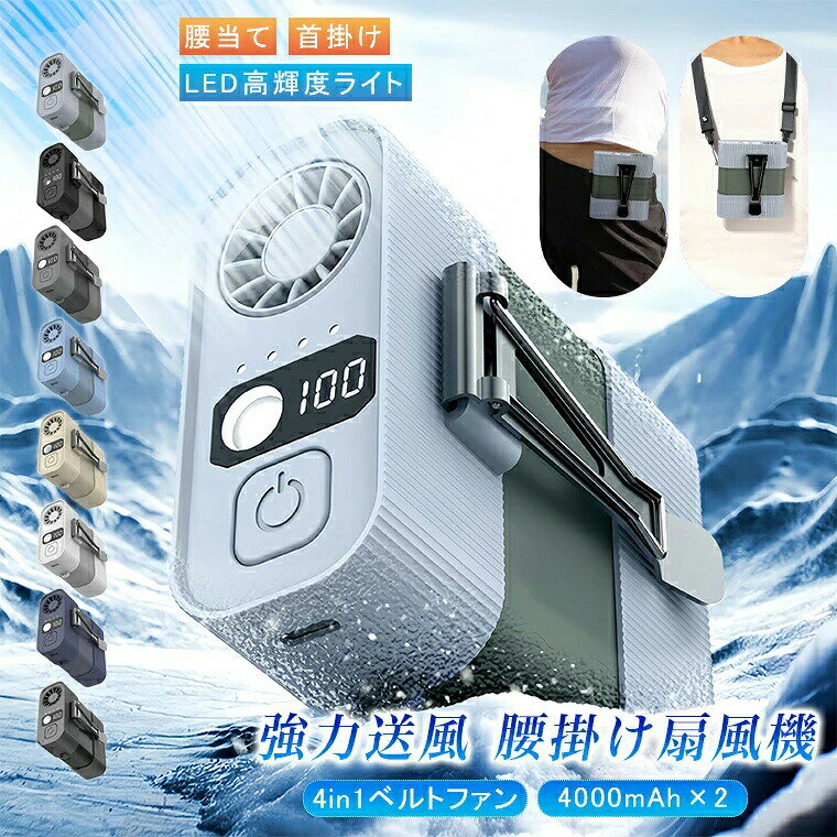 商品説明文 商品情報 素材: ABS + PC + 金属 + 電子部品 バッテリー容量: 4000mAh × 2 重量: 260g サイズ: 横46 × 縦90 × 奥89mm 充電時間: 4〜5時間 出力: 20W 風量調節: 4段階 入...