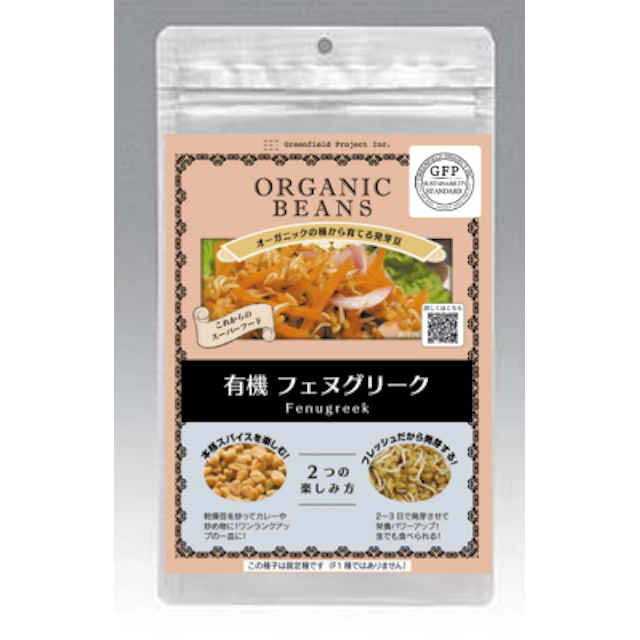 スパイシーな大人の味！ 世界三大伝統医学の一つ、インドのアーユルヴェーダの食事には欠かせないアイテム。 ホルモンバランスを整えるディオスゲニンや、肥満予防など様々な効果が期待されるサポニンなどが含まれる今後の研究から目が離せない期待のスーパ...