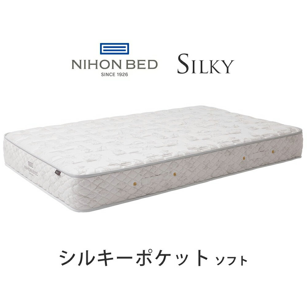 バリエーション 本商品は日本ベッドのマットレス「シルキーポケット (ウール入)」の ソフト タイプ、 セミダブル (SD) サイズ です。 他のサイズをお探しの場合は下記ページをご覧ください。 サイズ URL ハード／シングル (S) ht...