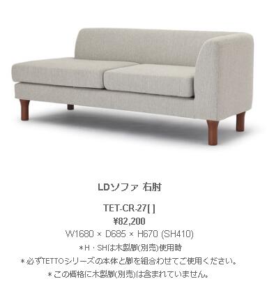 本体　　　　　　：ウェビングテープ　S字スプリング　ウレタンフォーム 座クッション　　：ウレタンフォーム　化繊綿 張地　　　　　　：ポリエステル100% (テフロン加工・手洗い可) 別売脚　　　　　：[TET-LEG-W165C] 天然木　...