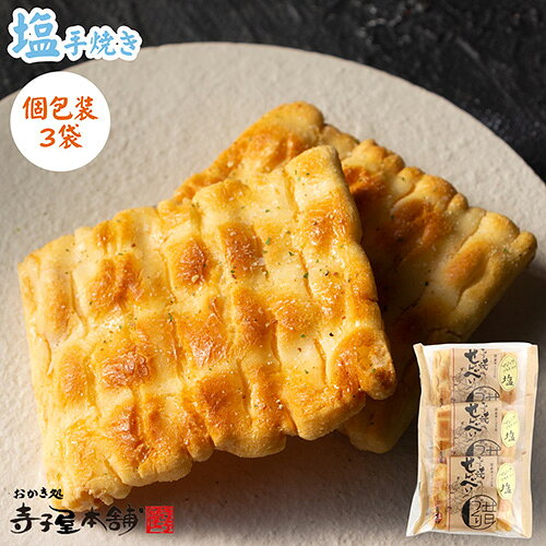 国産もち米100％のもち焼きせんべいに、まろやかな岩塩をベースとしたスパイス＆ハーブをブレンド。シンプルながら奥行きのある味わいで、ひと口ごとに旨みが広がります。思わず手が止まらなくなる、クセになるおいしさです。 名称 米菓 商品名 塩手焼...