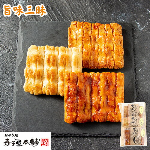 醤油・塩・みその3種のおせんべいを味わえるセットです。素材の旨味をしっかり感じられる、日本の味の贅沢な詰め合わせ。 名称 米菓 商品名 手焼き三昧 旨味三昧（3枚入り） 商品番号 ASP-512 内容量 個別包装：醤油、塩、みそ　各1枚 原...
