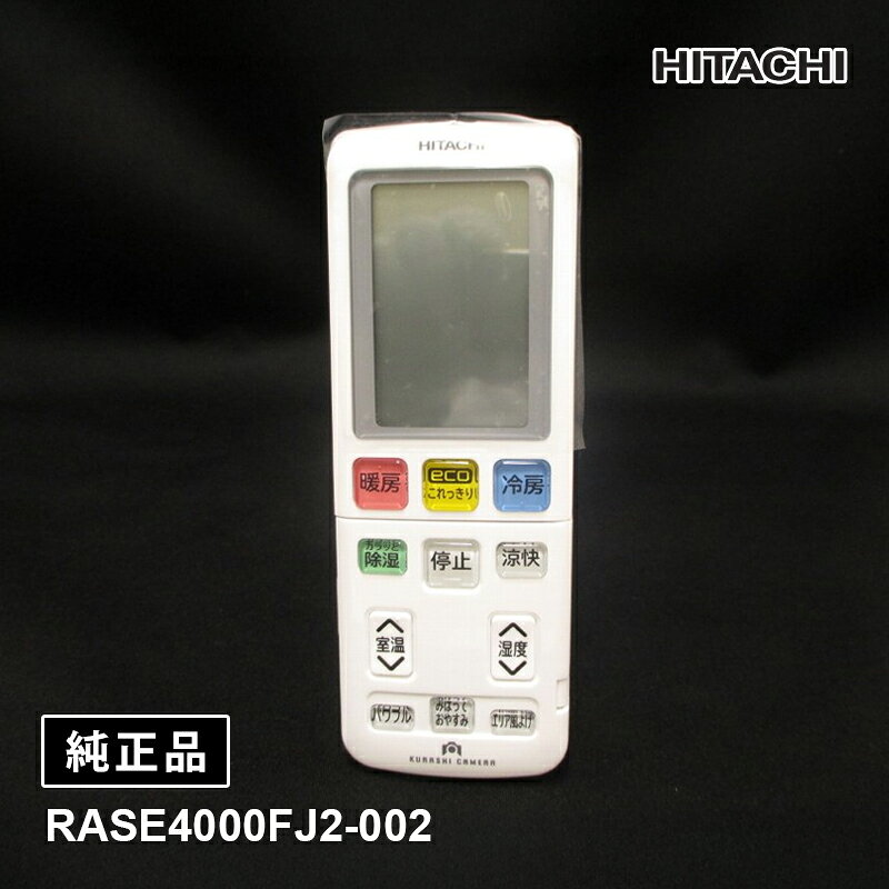 家電＞空調機器＞エアコン関連品[部品]エアコン用 純正リモコン(RAR-7S2) HITACHI (日立)HITACHI (日立)メーカー型番：RASE4000FJ2-002RASE4000FJ2002対応機種RAR-7S2、RAS-E22...