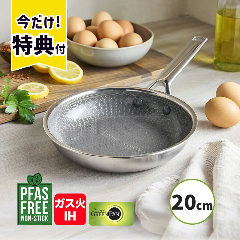 生活雑貨＞キッチン雑貨＞なべ・フライパンフライパン 20cm APEX IH・ガス火対応 PFASフリー フッ素不使用 GREENPAN 食洗機対応 調理器具 キッチン用品 グリーンパンPFASフリーのセラミックコーティングxステンレスの三...