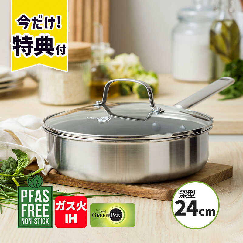 生活雑貨＞キッチン雑貨＞なべ・フライパン深型フライパン 24cm ガラス蓋付き APEX IH・ガス火対応 PFASフリー フッ素不使用 GREENPAN 食洗器対応 調理器具 グリーンパンPFASフリーのセラミックコーティングxステンレス...