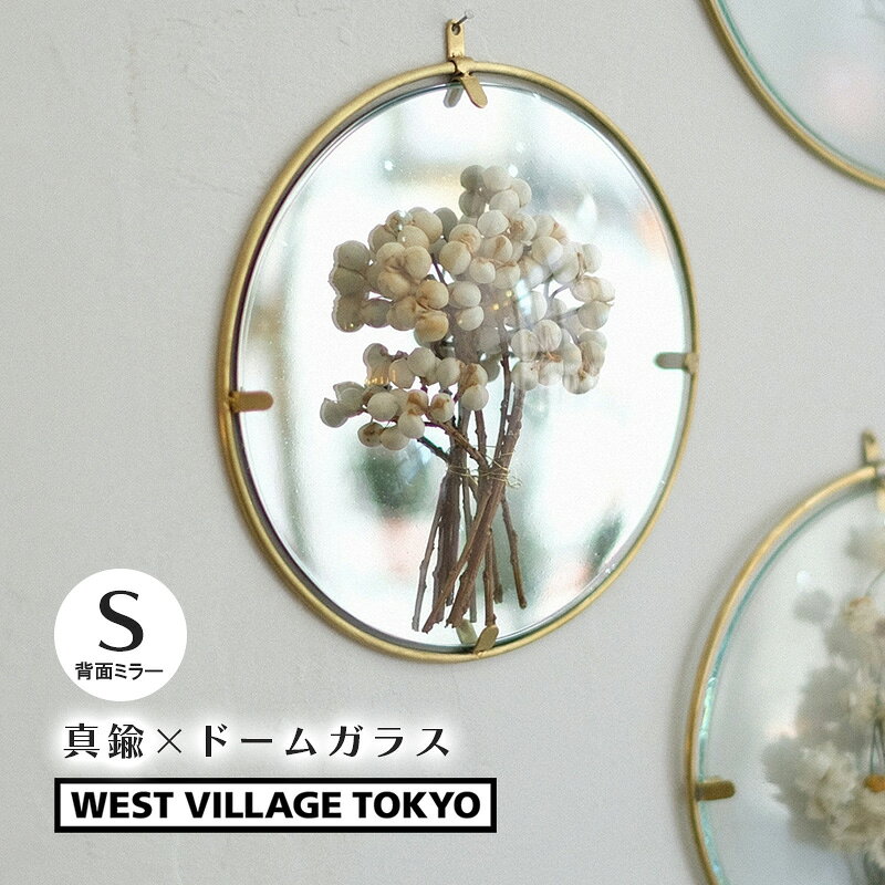 家具・インテリア＞その他(家具・インテリア)＞その他(その他(家具・インテリア))PIKE Glass Dome Frame MIRROR S ラウンドフレーム ミラータイプ 日本製 真鍮 インテリア ウエストビレッジトーキョー美しいフォル...