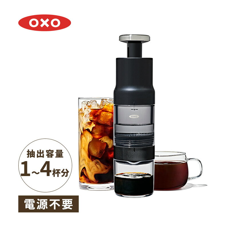 生活雑貨＞キッチン雑貨＞調理器具(キッチン雑貨)クイック濃縮コーヒーメーカー 珈琲 時短 電源不要 OXO (オクソー)水でもお湯でもOK。簡単に短時間で香り高い濃縮コーヒーが作れるコーヒーメーカー。OXO (オクソー)商品コード(JAN・...