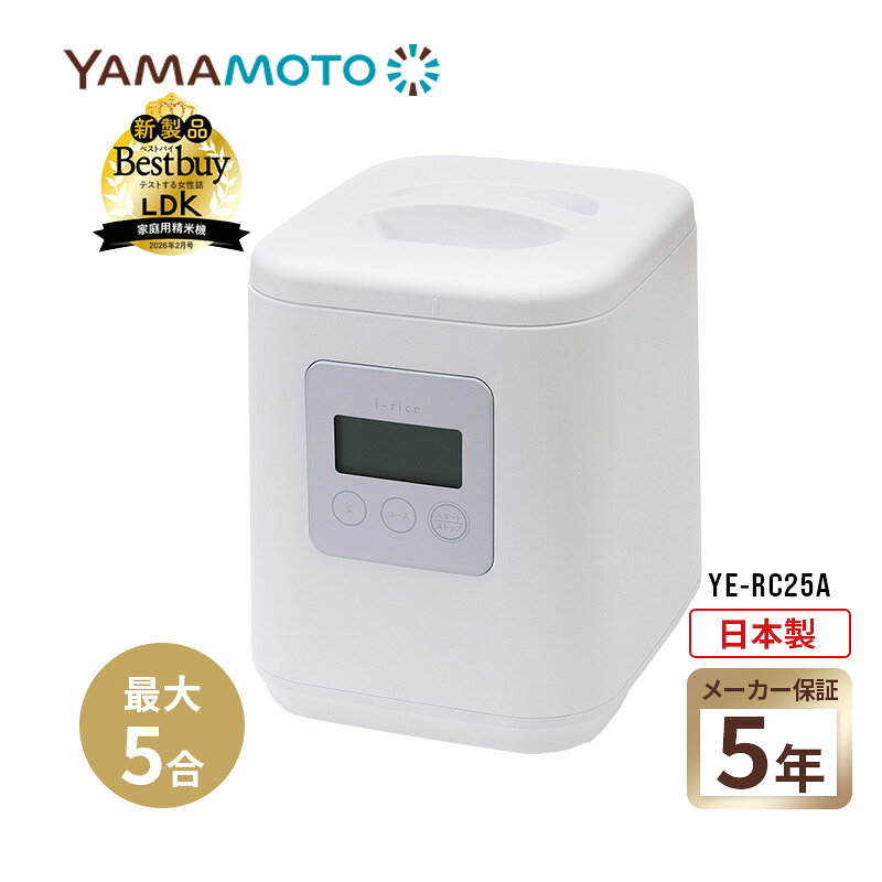 家電＞キッチン家電＞精米機YAMAMOTO ライスクリーナー i-rice ホワイト 精米機 YDK (山本電気)家庭で簡単に精米したての美味しさ。高速x静音の日本製家庭用精米機。YDK (山本電気)商品コード(JAN・EAN・UPC)：4...