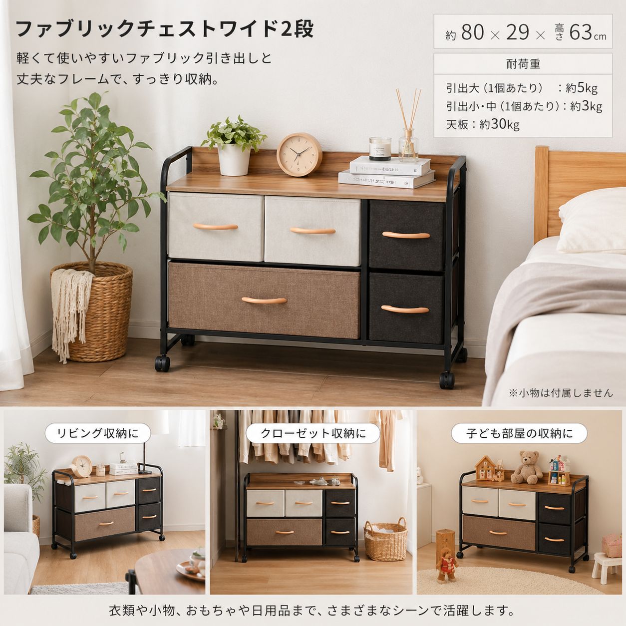 工具不要の組立て簡単チェスト ●商品:約80×29×高さ63cm ●材質:スチール（エポキシ樹脂塗装）・合成樹脂化粧繊維板（メラミン樹脂）・ポリエステル ●内容:耐荷重約5kg（引出大1個あたり）・約3kg（引出小中1個あたり）・約30kg...