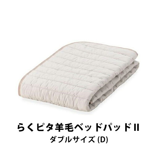 送料 軒先渡し送料無料 ※北海道一部地域・沖縄県・離島は別途見積もりが必要です。 商品説明 ●寝返りしてもズレにくい防滑性生地、東レ「ミルコットⓇ」を採用 ●マットレスの上に置くだけで手間なく簡単にベッドメイキング ●吸湿・発散...