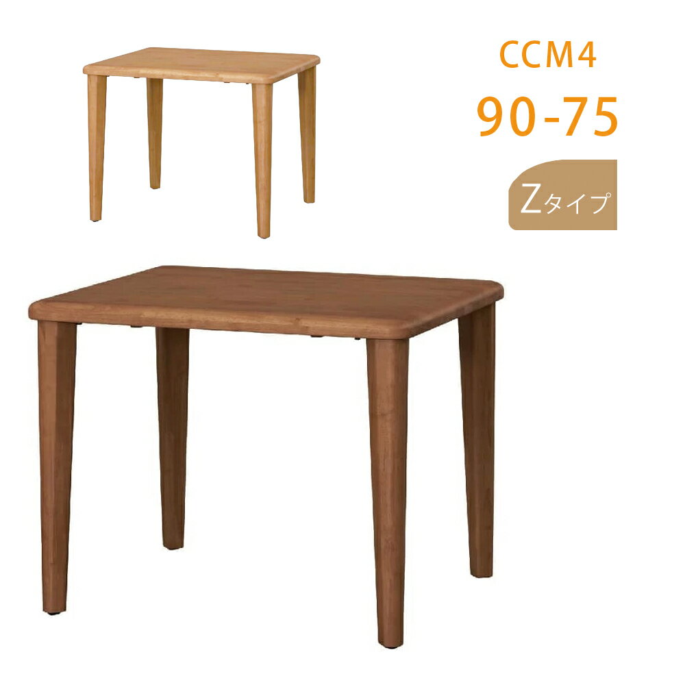 送料 ※北海道・沖縄は送料無料の対象外となります。 主な特長 ラバー材を使用したダイニングテーブルです。デザインは、飽きの来ないベーシックデザインで発売から20年を超えるロングセラーです。 基本2色＋1色のオーダーカラーから選べます WH色...