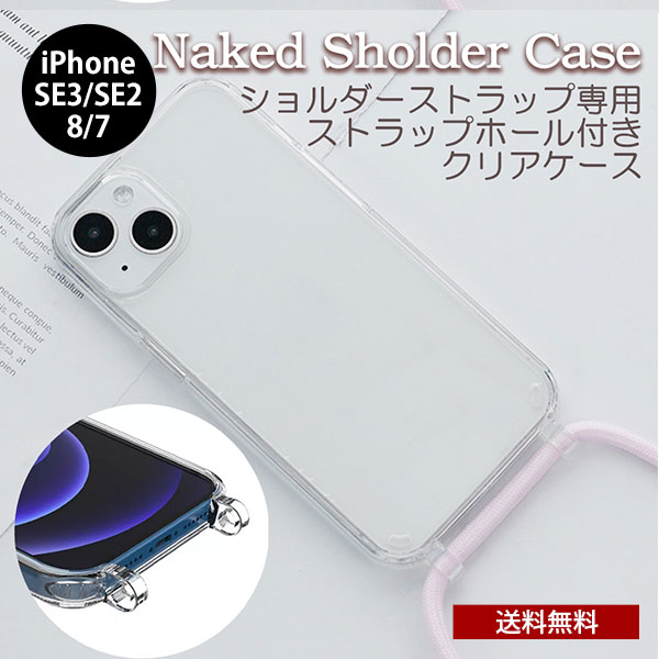 ショルダーストラップ専用ストラップホール付きクリアケース 肩や首に掛けて使えるネックストラップ付のシリコンスマホケースです。 下部左右両側に直径約5mmの穴が専用設計されており、様々なお好みのストラップをつけることができます。 お好みのショ...