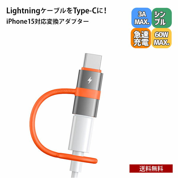 ※ こちらの商品は Lightningケーブルに取り付けるタイプです。 充電ケーブル本体ではありません。 ※　お持ちのケーブルとお使いの機器の端子をご確認のうえご購入ください。 ※ 本製品はデザイン・仕様は改良のために予告なく変更になる場合...