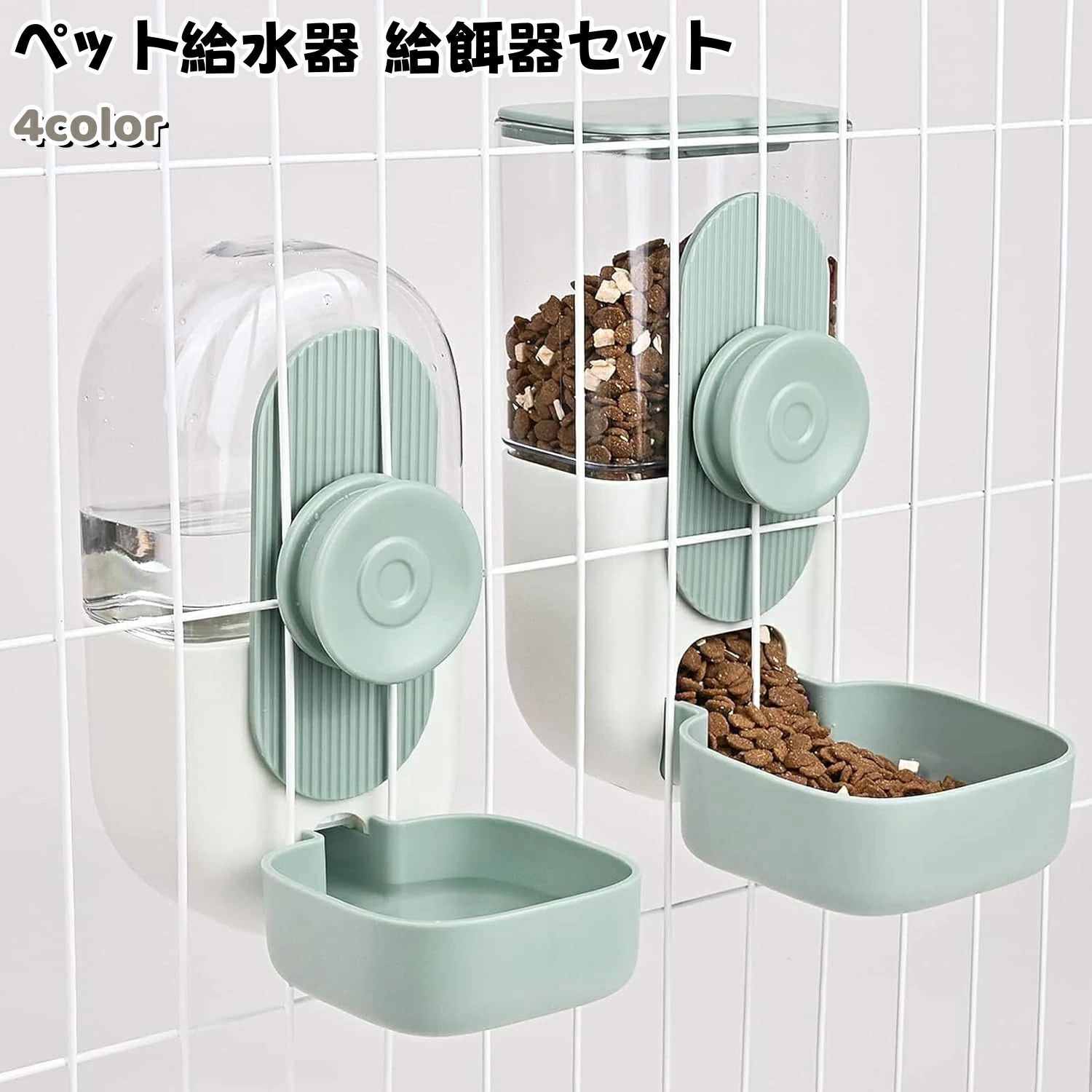 自動給餌器 給水器セット 2個 自動餌やり 犬 猫 小動物 自動 給水器 水飲み ケージ 取付 固定 大容量 道具不要 留守番 蓋付き ペット用品 送料無料 給餌器 給水器 犬 猫 小動物 自動 給水器 水飲み ケージ 留守番 5