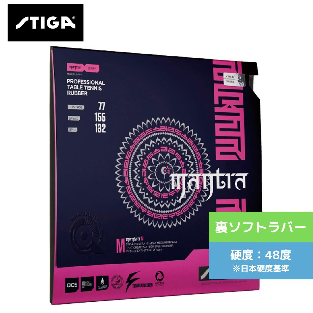 回転と球離れの良さのバランスが取れたラバー。ドライブのラリーを好む選手に。 Spin132　Speed155　Control77 テンション系裏ソフト スポンジ硬度 （基準）: 48